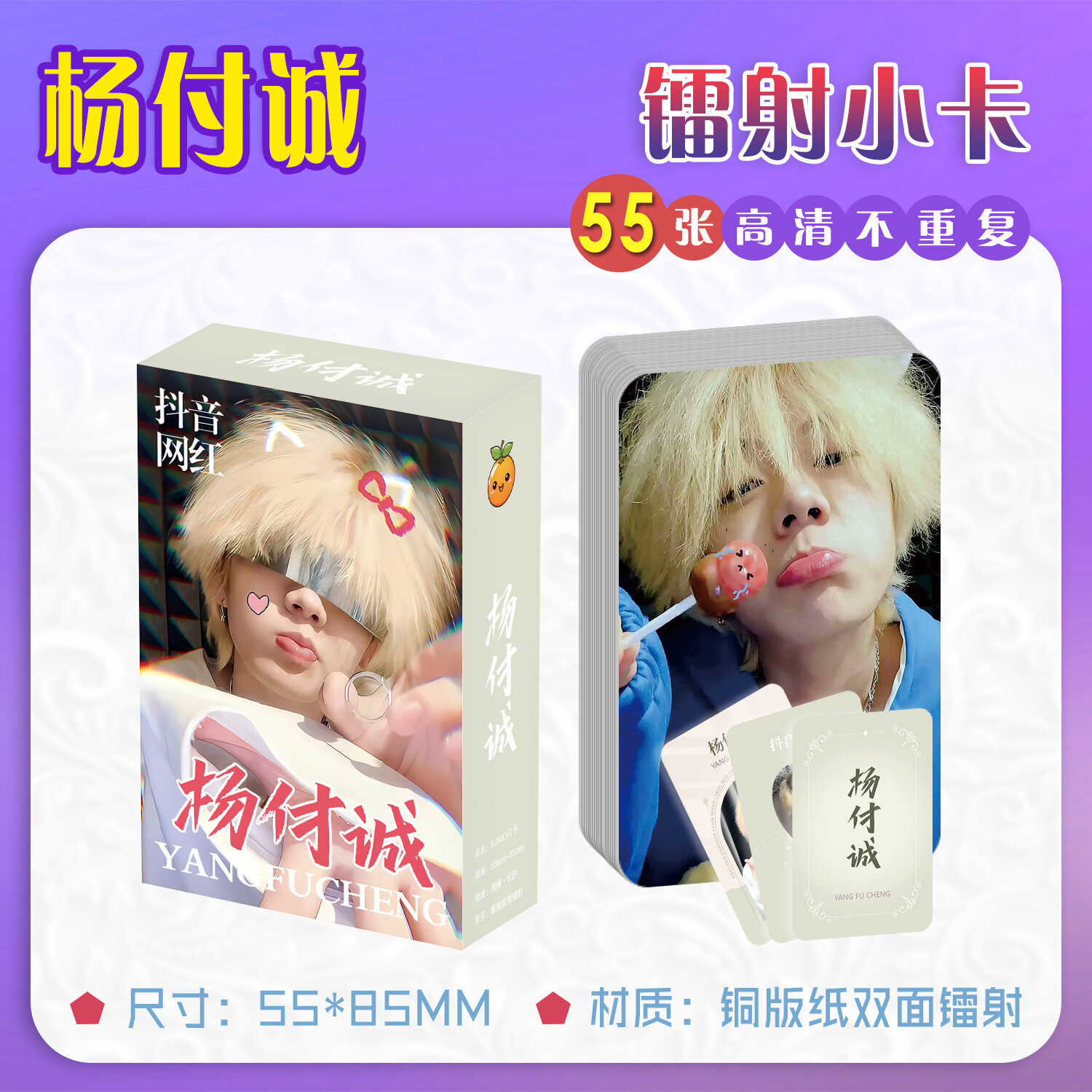 Карты Star Animation Small Card Collection, двусторонние, лазерные, цвет Ян Фучэн