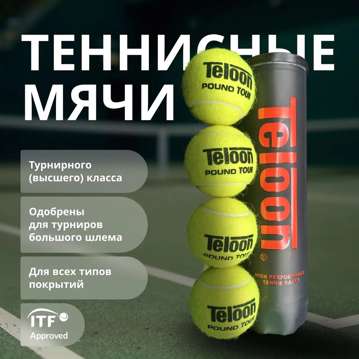 Мяч теннисный, 4 шт