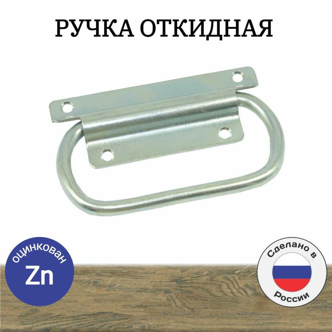 Ручка откидная , для люков, дверей, ящиков, ульев,1шт