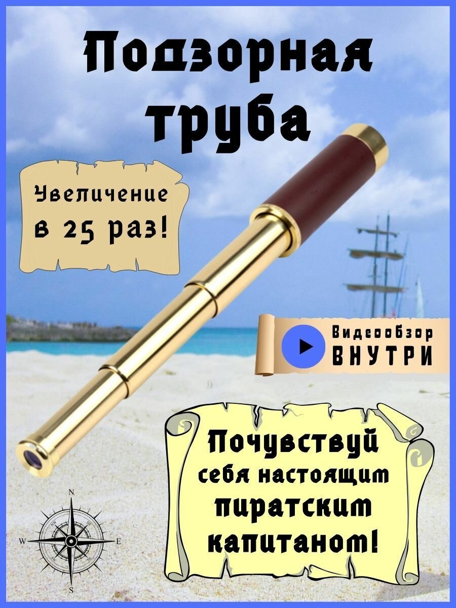 Подзорная труба