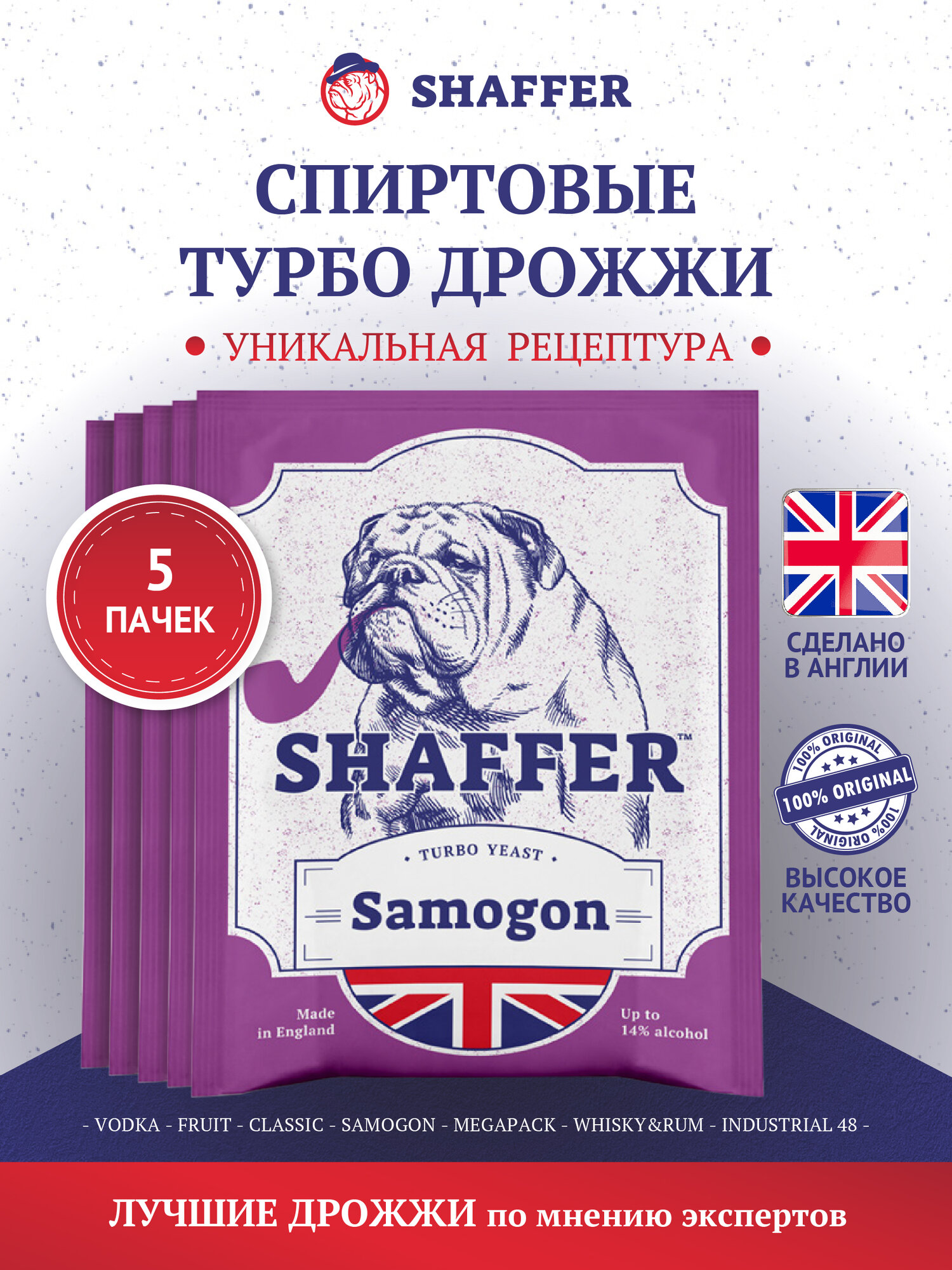 Дрожжи спиртовые SHAFFER Samogon Turbo, 5 упаковок