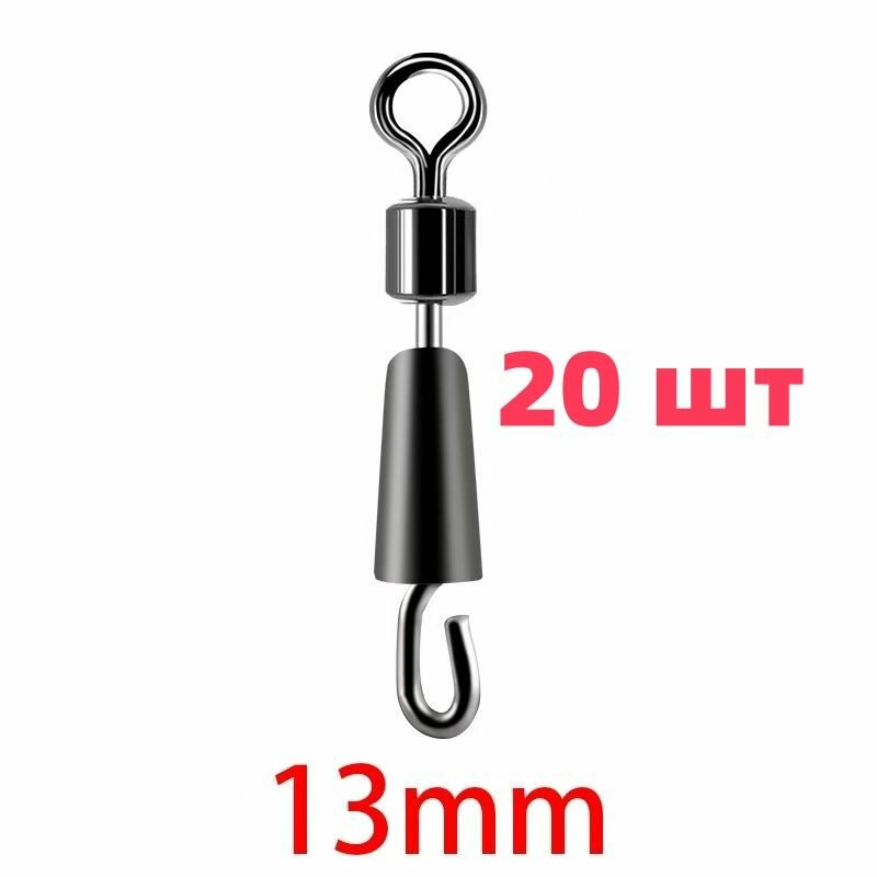 20 шт Быстросъёмный коннектор для поводков фидерный, карповый. Монтаж для ловли карпа