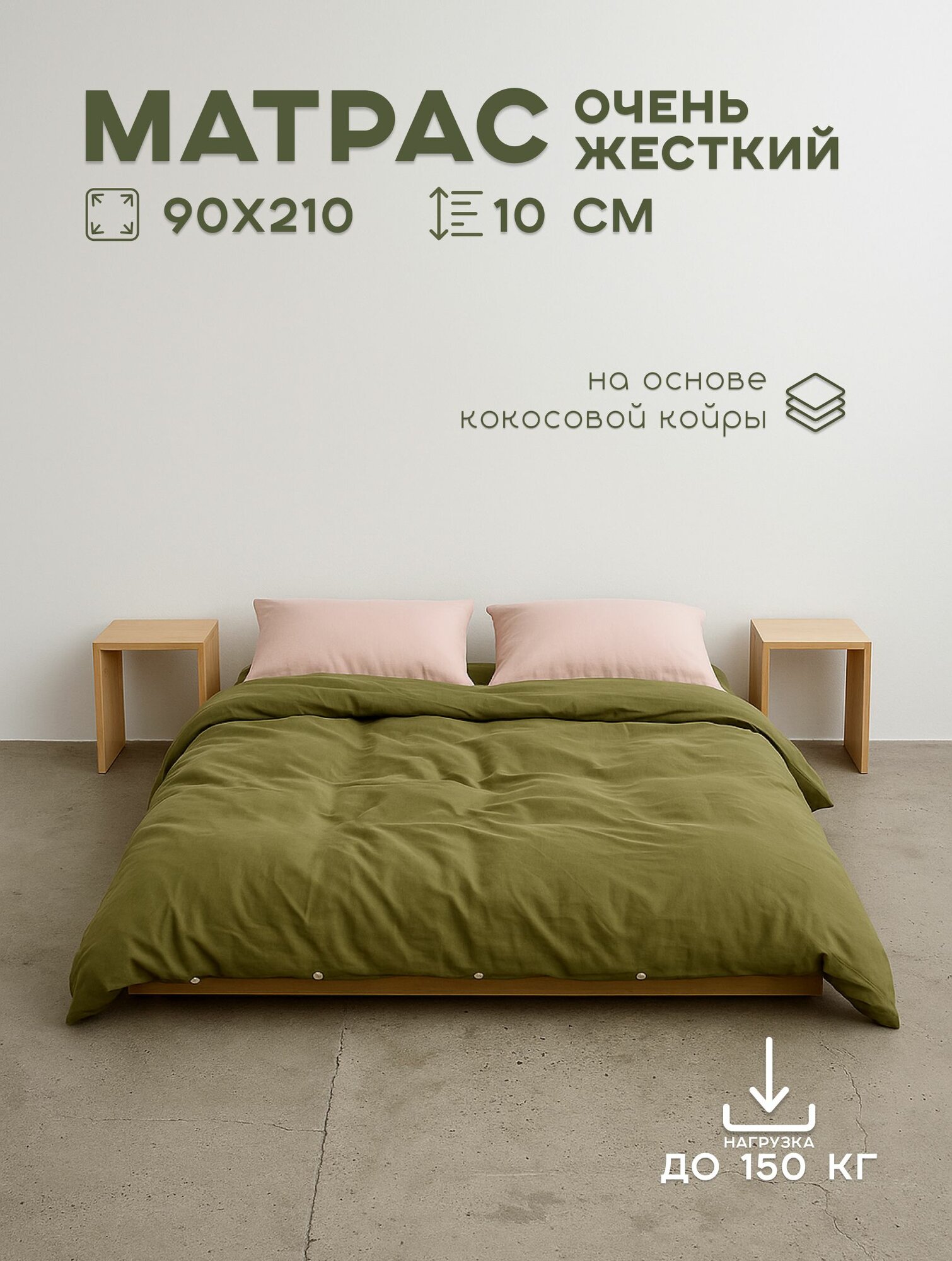 Матрас 90х210 жесткий из кокосовой койры беспружинный, высота 10 см, Ортис