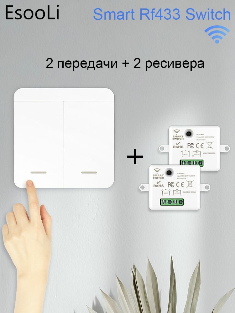 2 Ганг Беспроводная радиочастотная настенная панель 433 МГц + 2 Пульт дистанционного управления мини-реле приемник