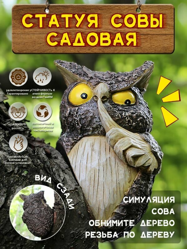 Фигуры садовые Сова садовые фигурки на дерево