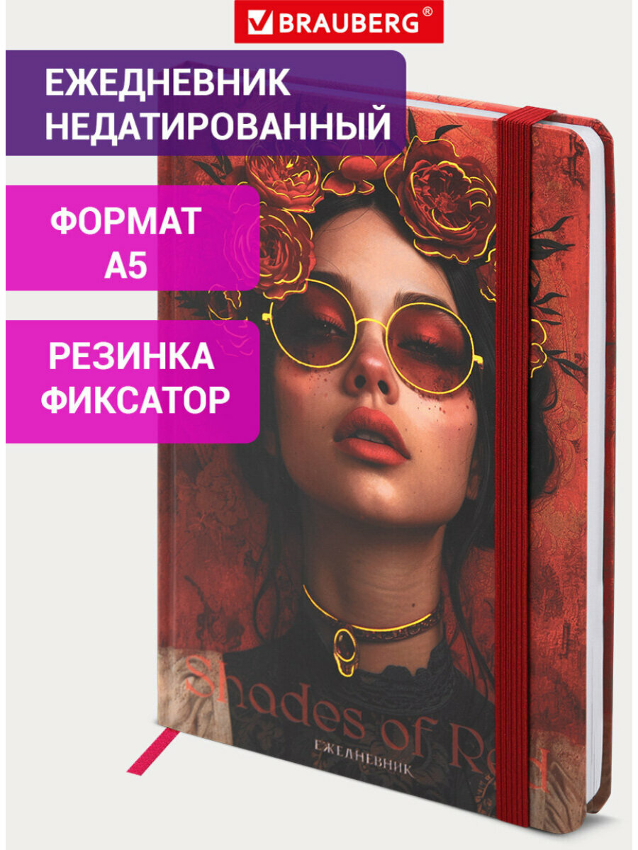 Ежедневник недатированный А5 145х203 мм, блокнот для записей 128 листов с резинкой, планер планинг, записная книжка, твердая обложка, Brauberg, 116298