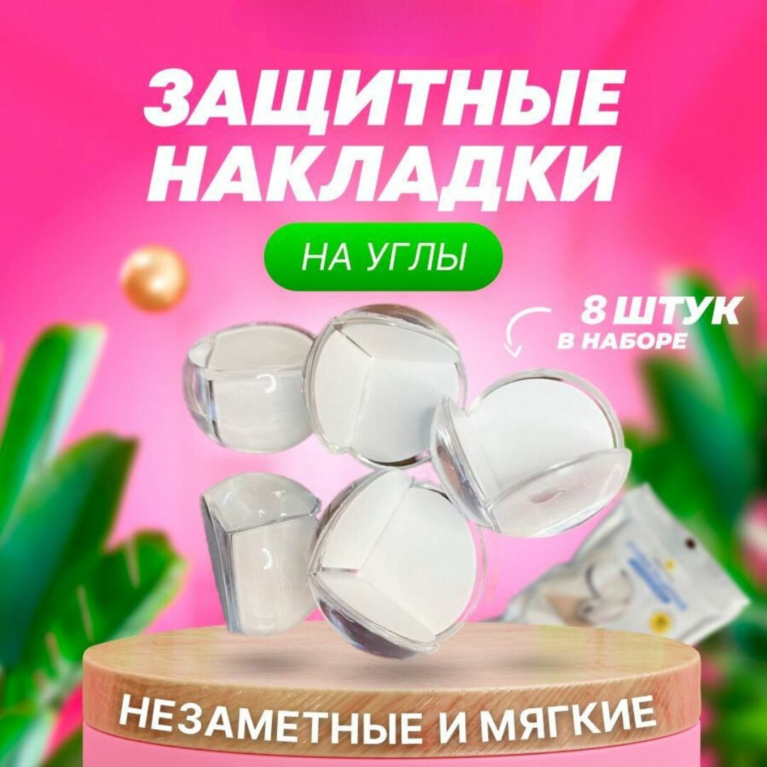 Силиконовые защитные уголки для мебели с усиленным скотчем, безопасные для детей, предотвращение травм, универсальные накладки на углы столов и шкафов