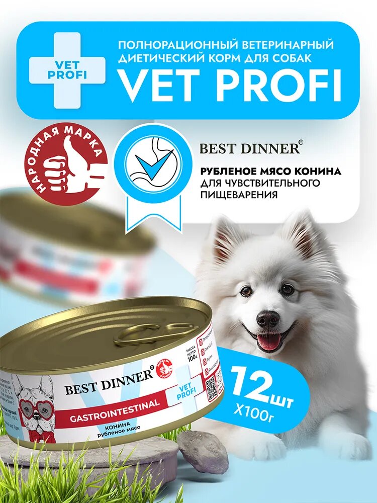 Best Dinner Exclusive Vet Profi Gastro Intestinal кон. д/собак Конина 100гр, 12 шт