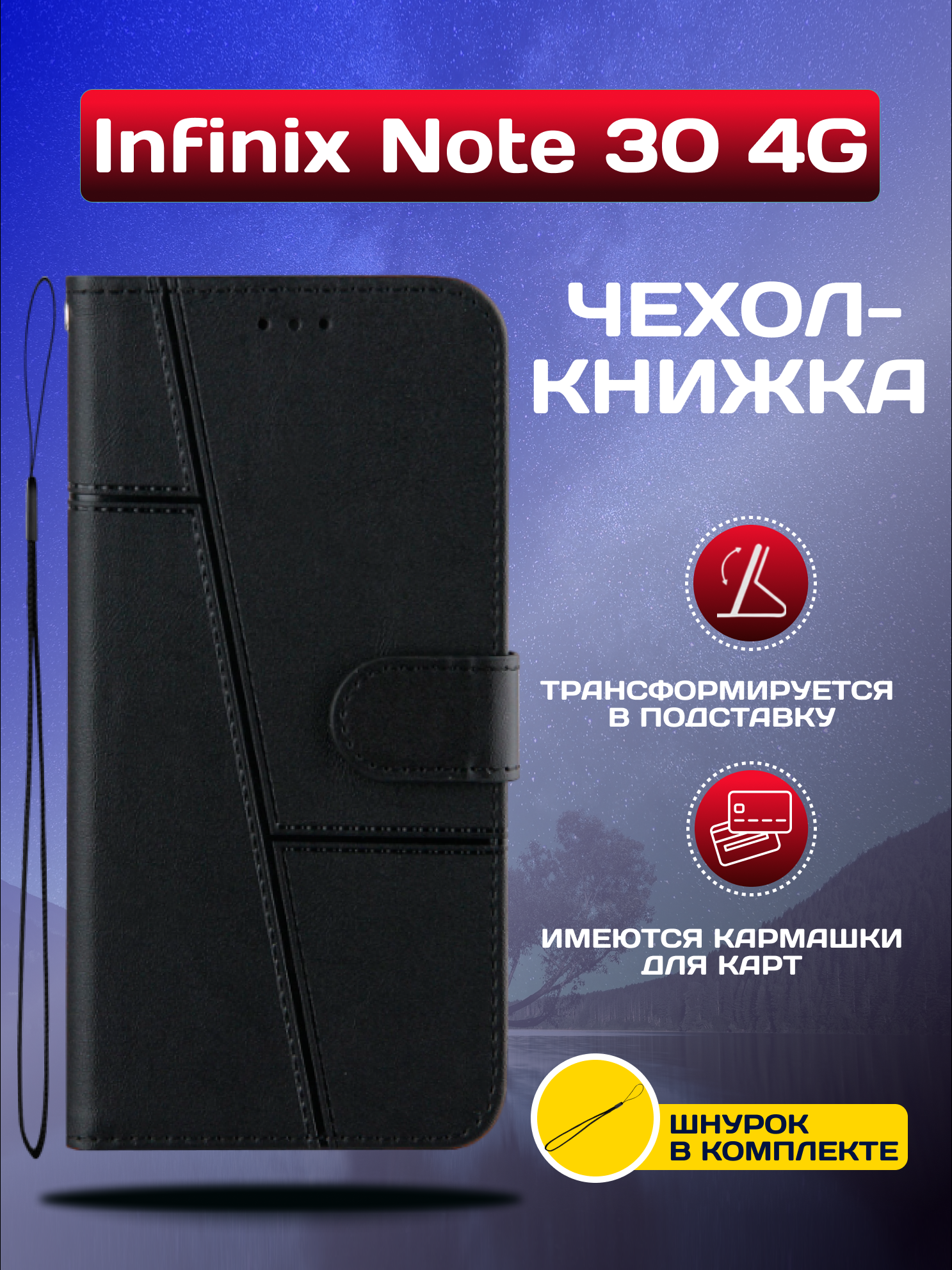 Чехол книжка wallet case на Infinix Note 30 4G / Инфиникс Ноте 30 4G (Черная)