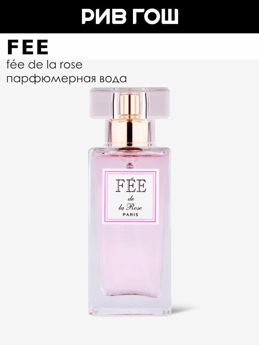 FEE Парфюмерная вода Fée de la Rose жен, 30 мл