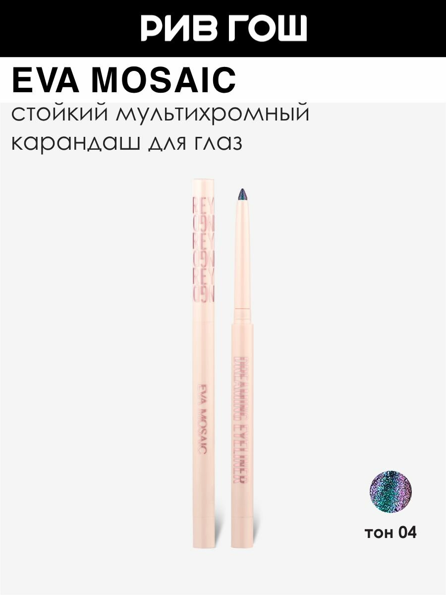 EVA MOSAIC Карандаш для глаз Dreaming Eyeliner, 0,25 г, 04