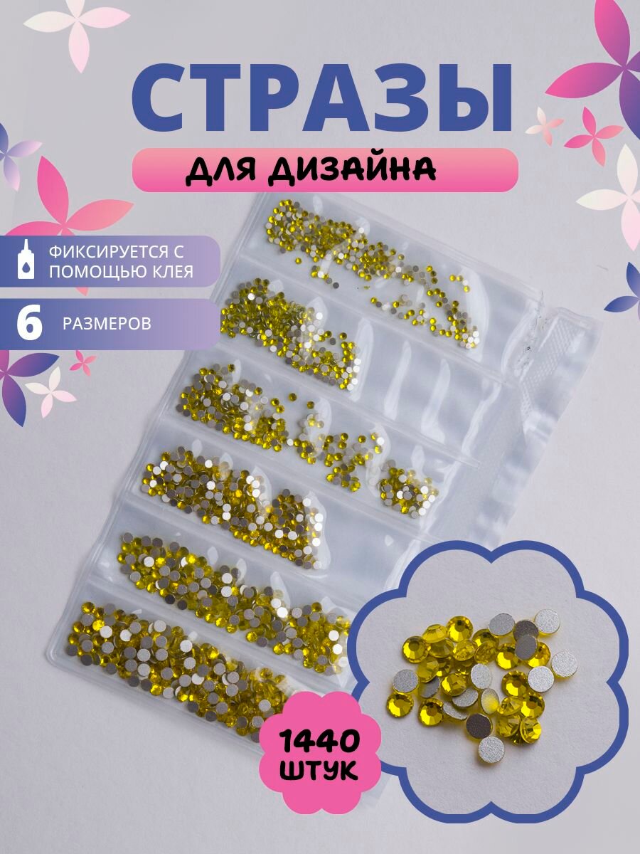 Стразы для дизайна ногтей и маникюра ss3-10