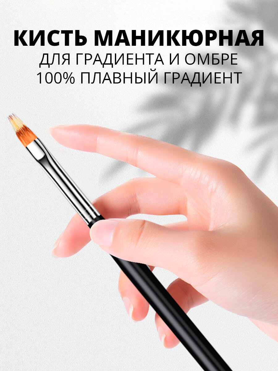 Кисти для маникюра дизайна и градиента