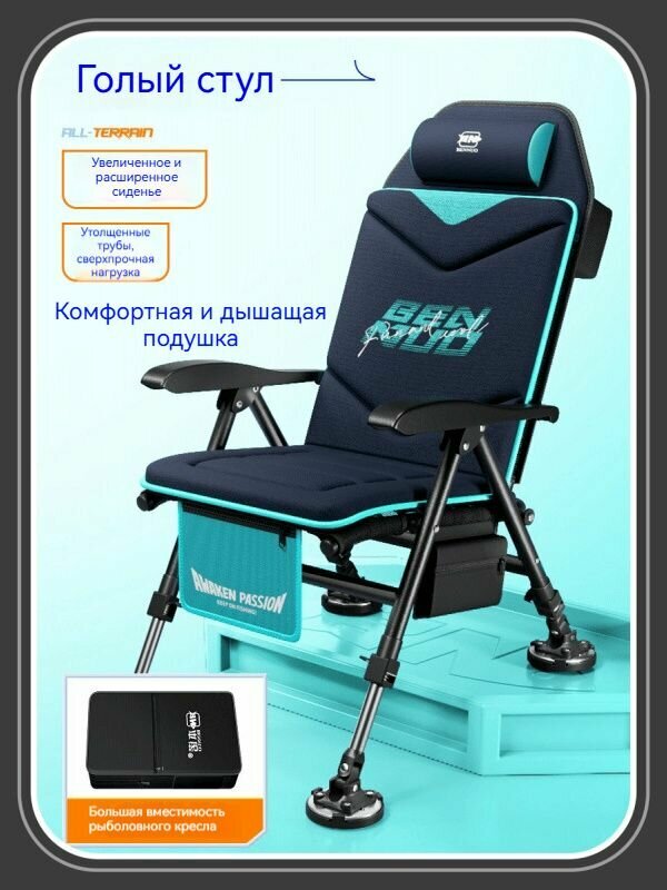 Кресло для рыбалки