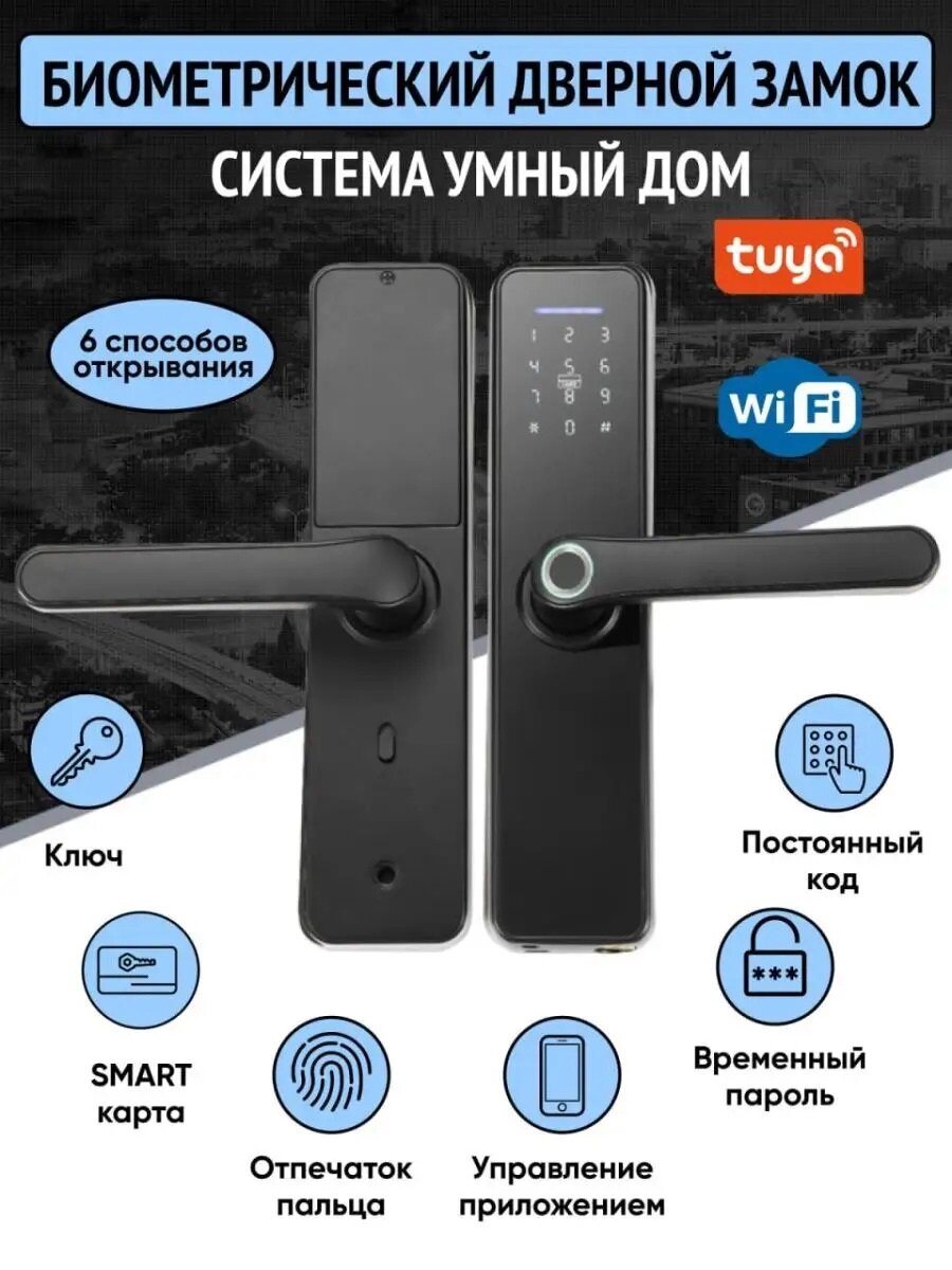 Электронный замок Tuya, кодовый, биометрический, Wi-Fi, черный