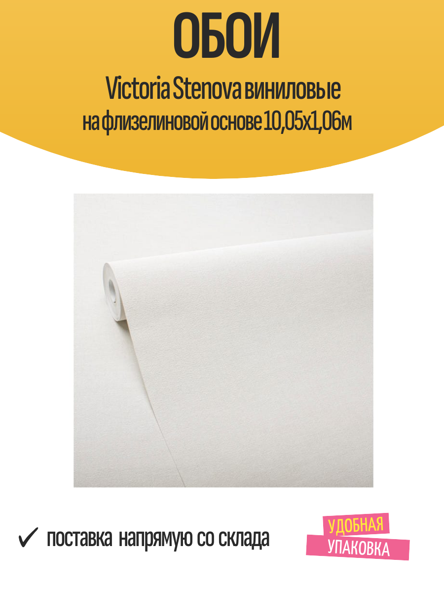 Обои Victoria Stenova виниловые на флизелиновой основе 10,05х1,06м, арт.287382