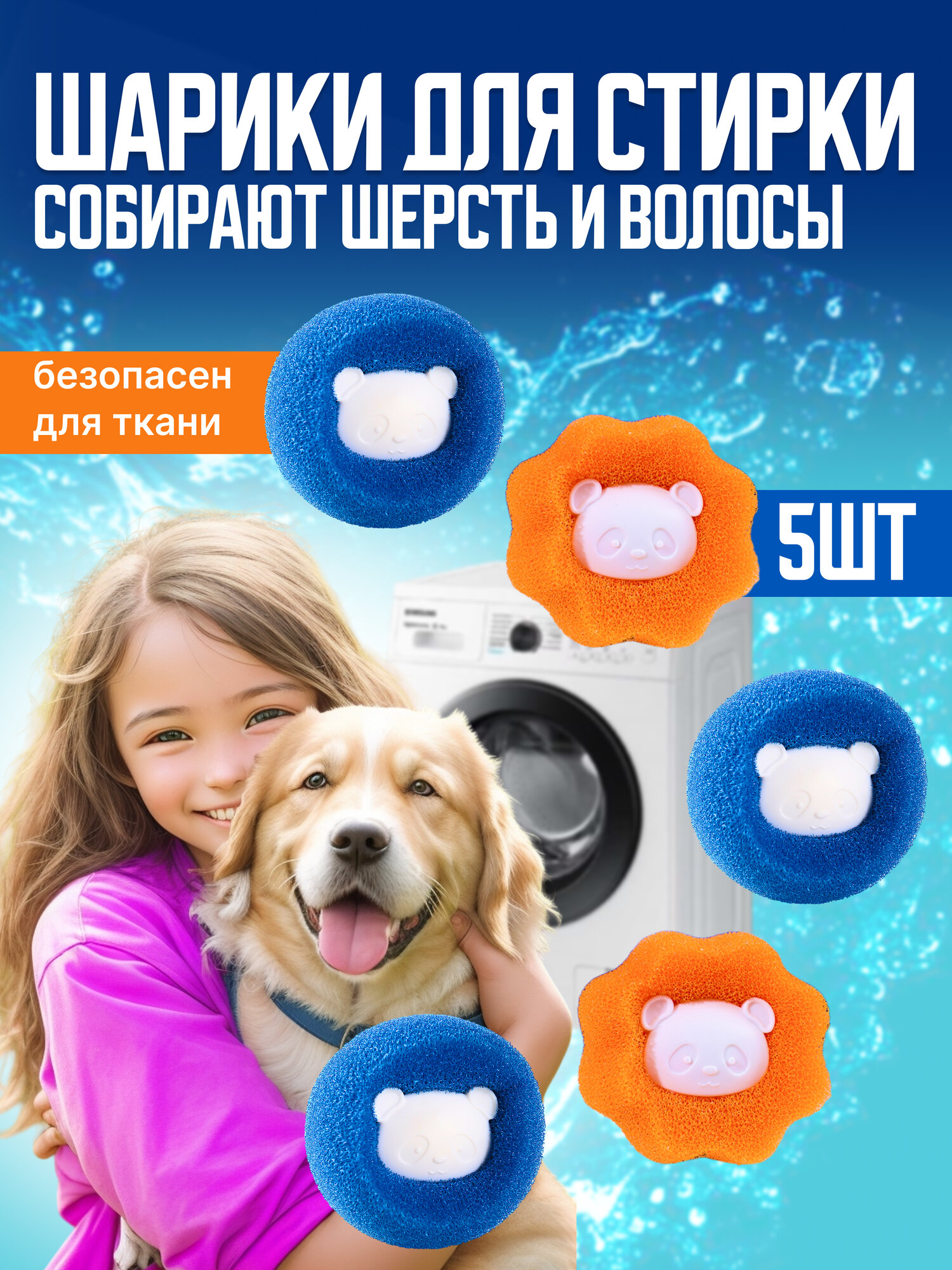 Шарики для стирки одежды, мячики от шерсти и волос, набор 5 шт