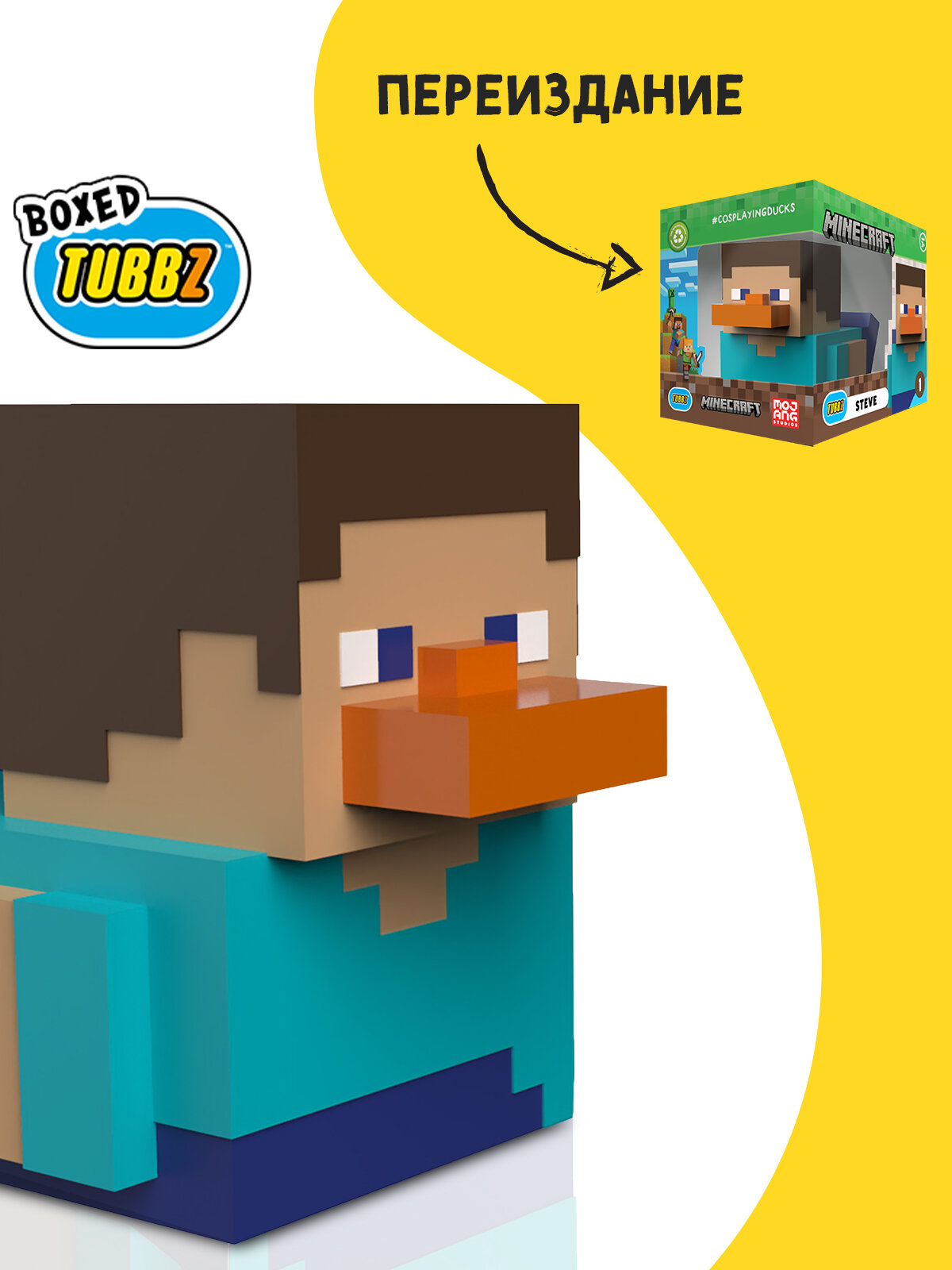 Фигурка-утка Tubbz Minecraft Steve (Boxed Edition без ванночки)