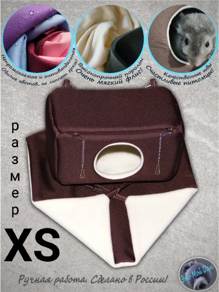 Набор для маленьких грызунов: сирийских хомяков, небольших белок, поссумов и тд