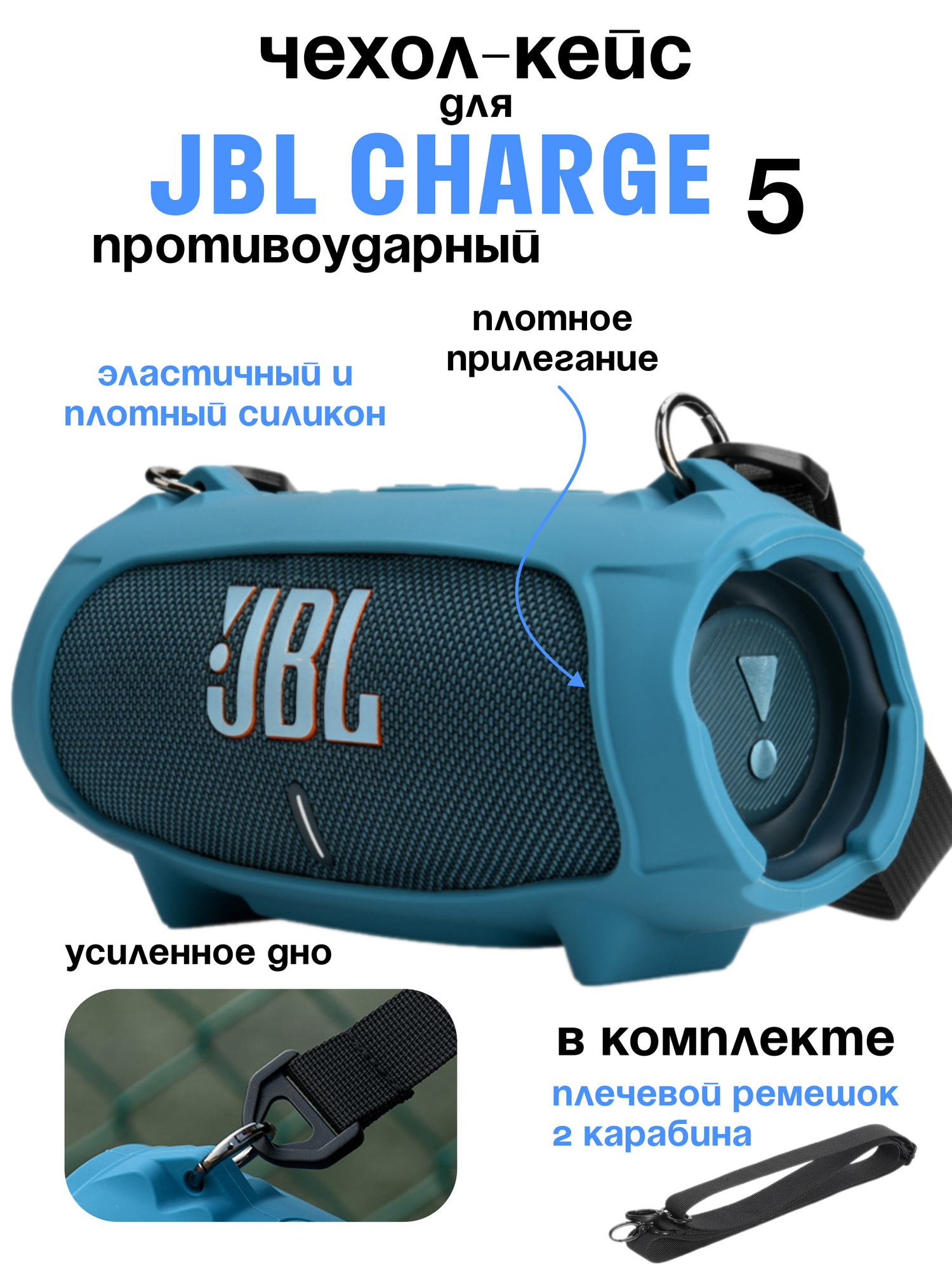 Силиконовый чехол для колонки JBL Charge 5/ Защитный чехол для портативной блютуз колонки JBL Charge 5