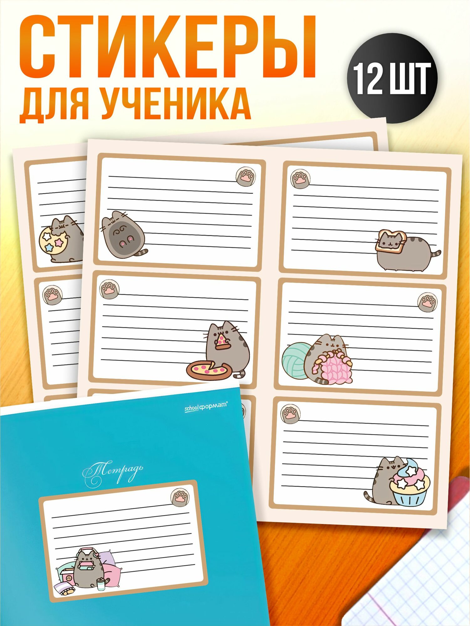Наклейки на тетради для подписи пушин кот кэт
