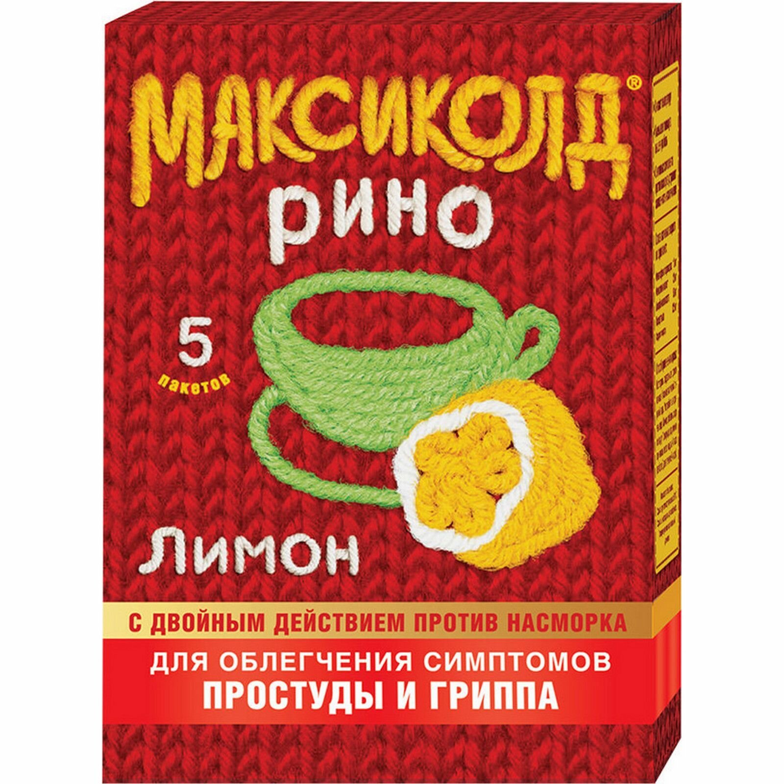 Максиколд Рино, порошок (лимон), пакетики 15 г, 5 шт.