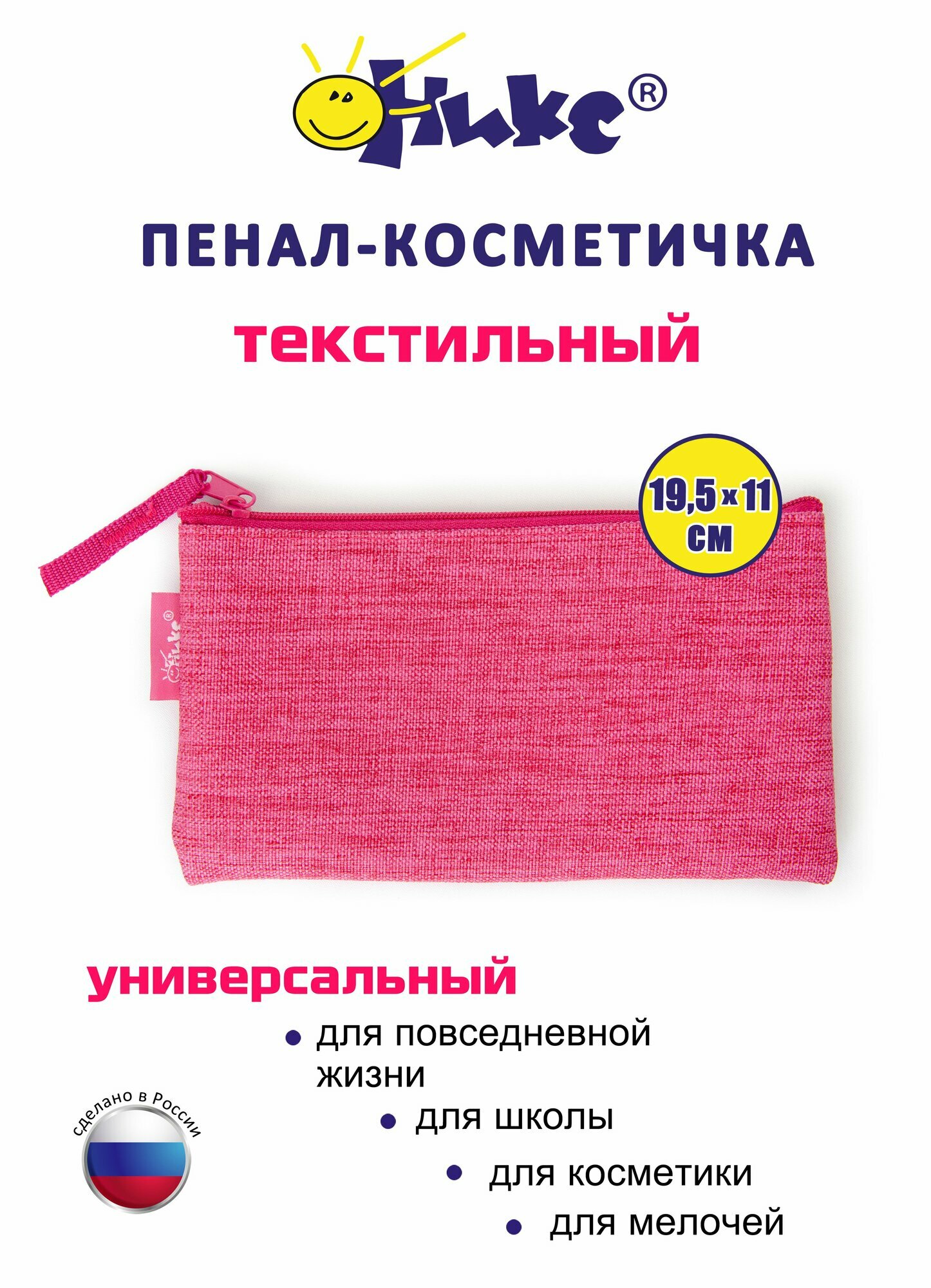Пенал плоский школьный оникс, Розовый подростковый, для карандашей, ручек, фломастеров