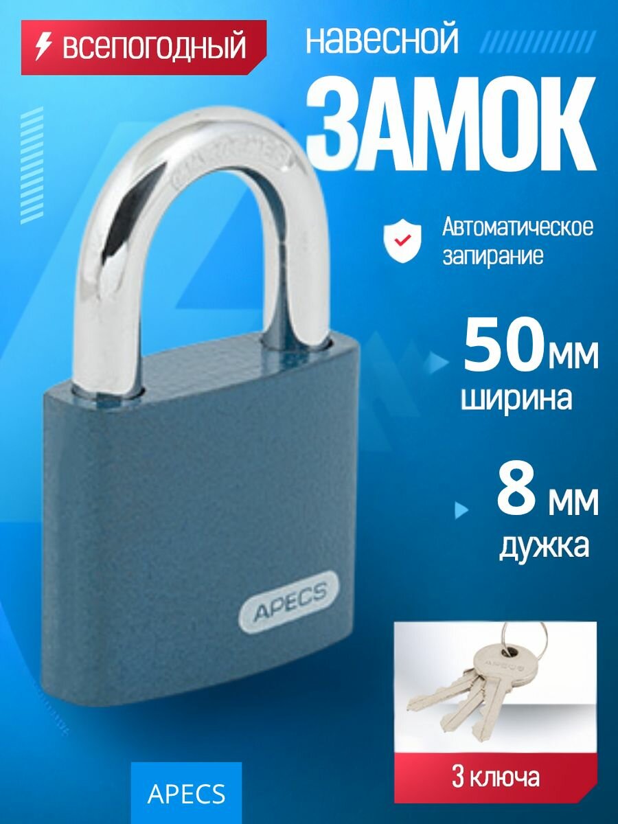 Замок навесной Apecs PD-02-50/ для гаражей, дверей, калиток, шкафов/металлический