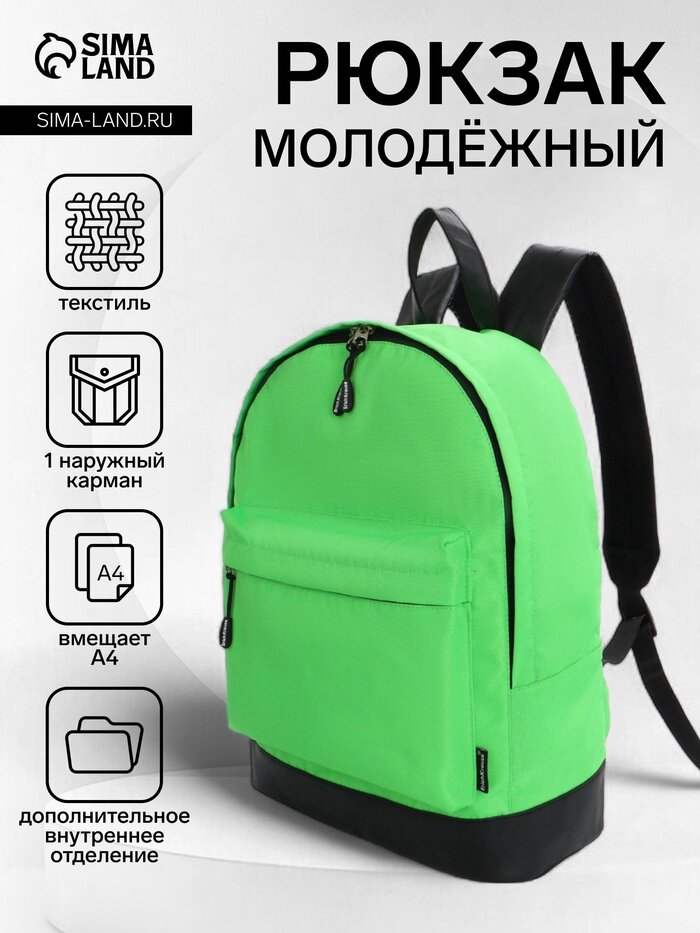 Рюкзак школьный ErichKrause на молнии, с карманом, однотонный, размер 39×12×29 см, зелёный
