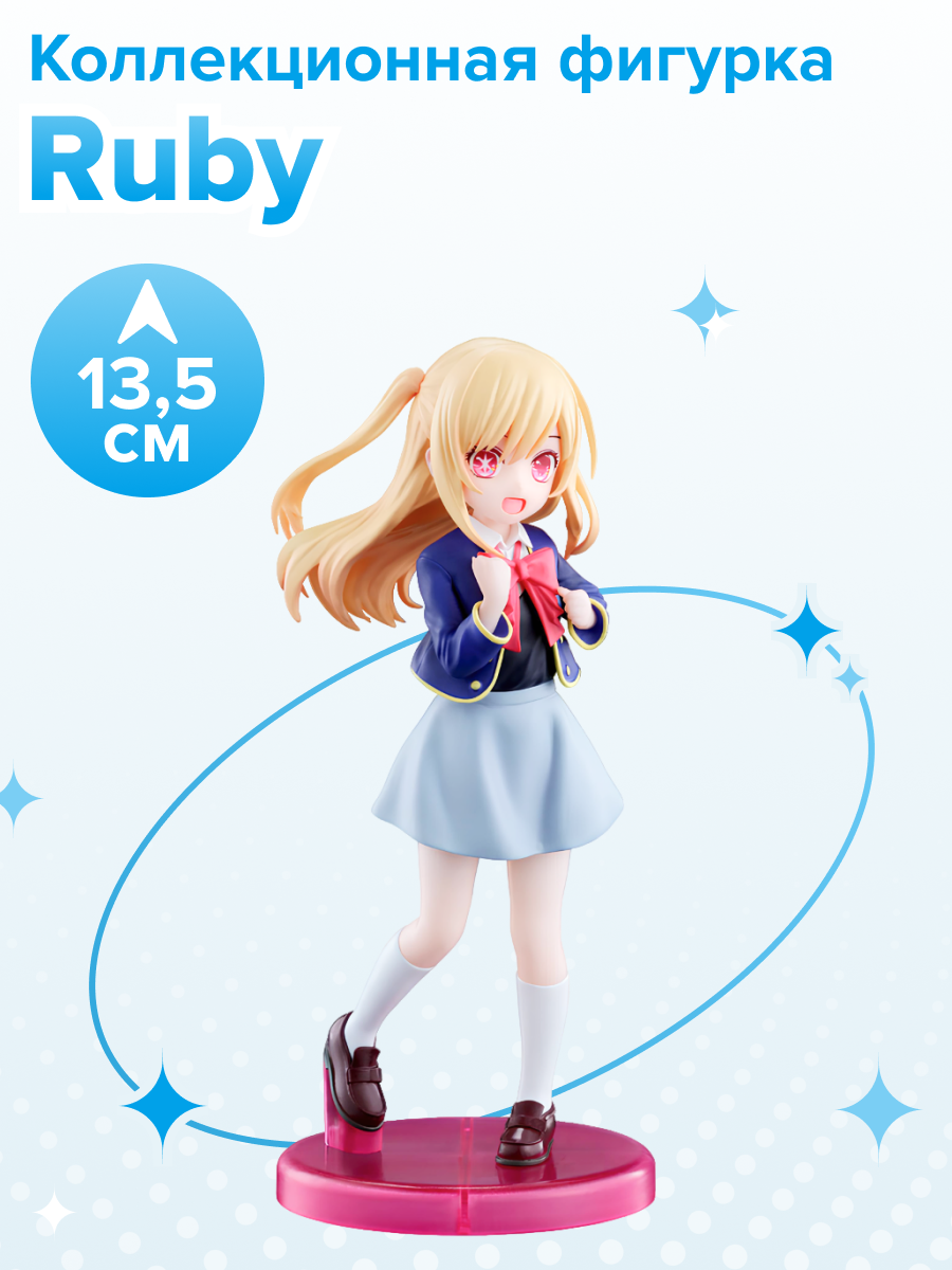 Фигурка аниме Adokenette Звездное дитя Oshi no Ko Руби Ruby 13,5 см 68301