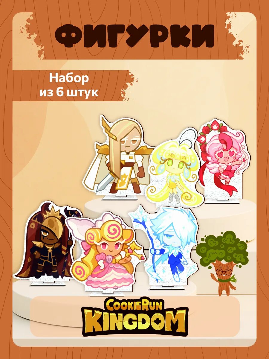 Набор деревянных фигурок куки ран Cookie Run Kingdom