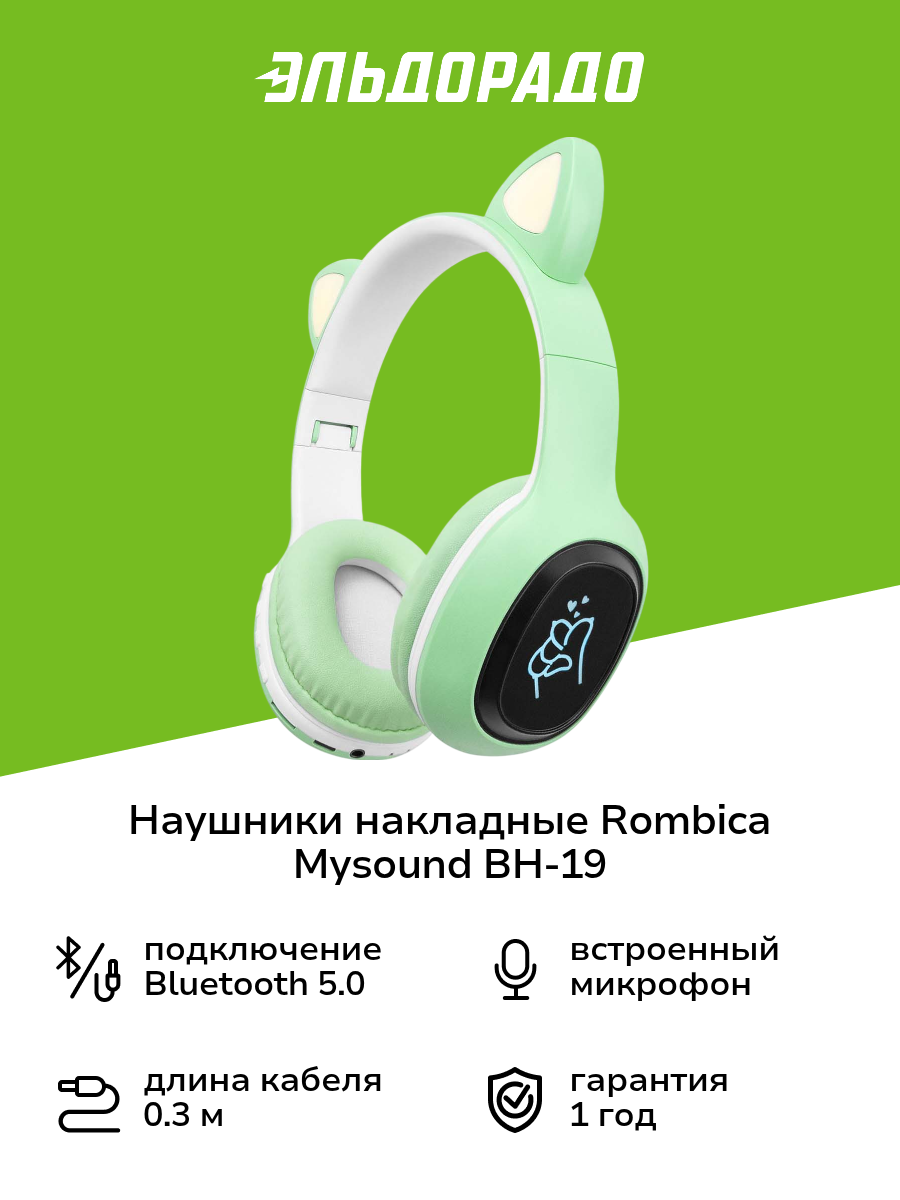 Наушники накладные Bluetooth Rombica Mysound BH-19 Green (BH-N018)
