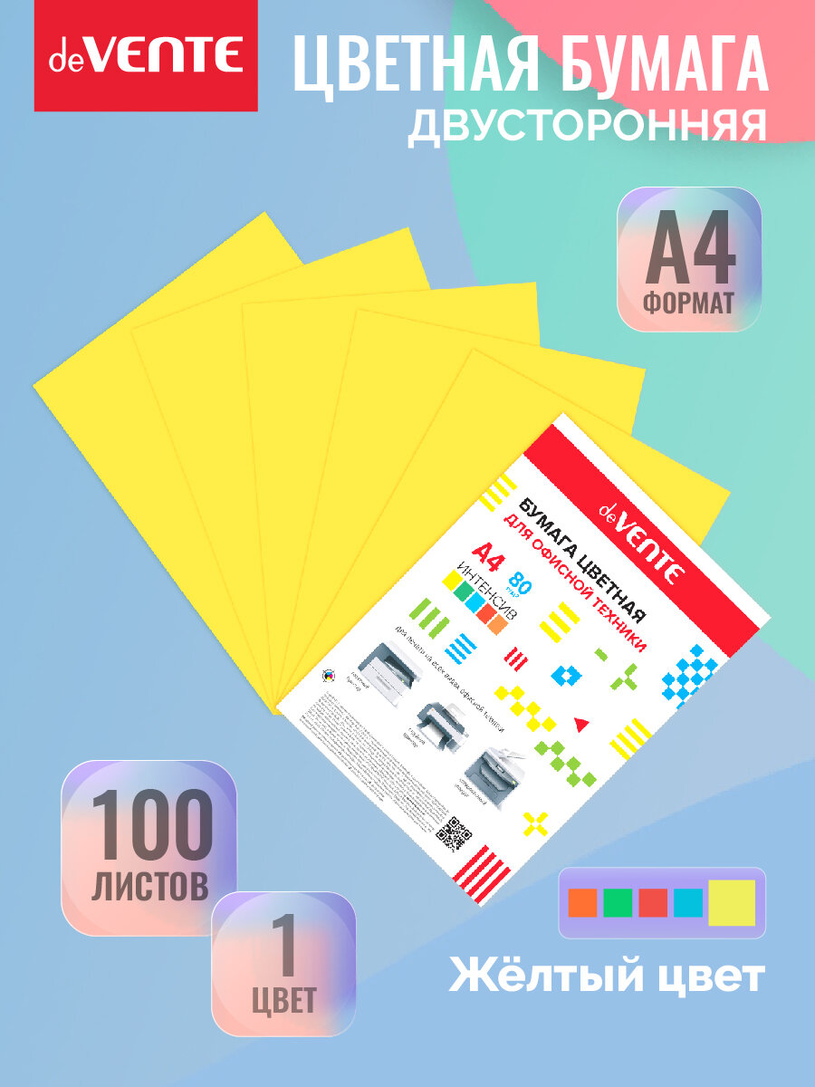 Двухсторонняя цветная бумага А4 для принтера 100 листов