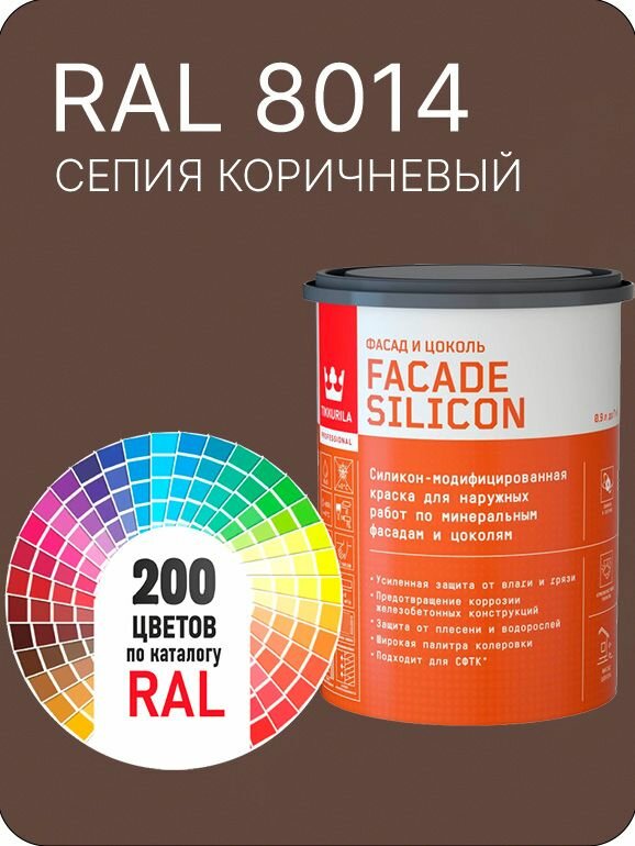 Краска силиконовая для фасадов и цоколей Tikkurila "Facade Silicon" цвет селия коричневый Ral 8014 0.9 л