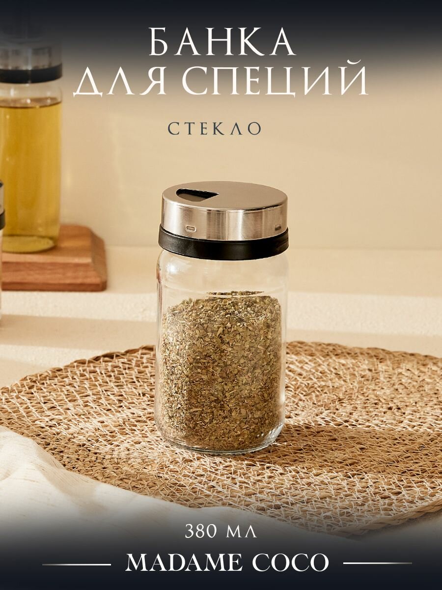 Емкость для специй, баночка для специй, 380 мл, стекло, MADAME COCO, прозрачная