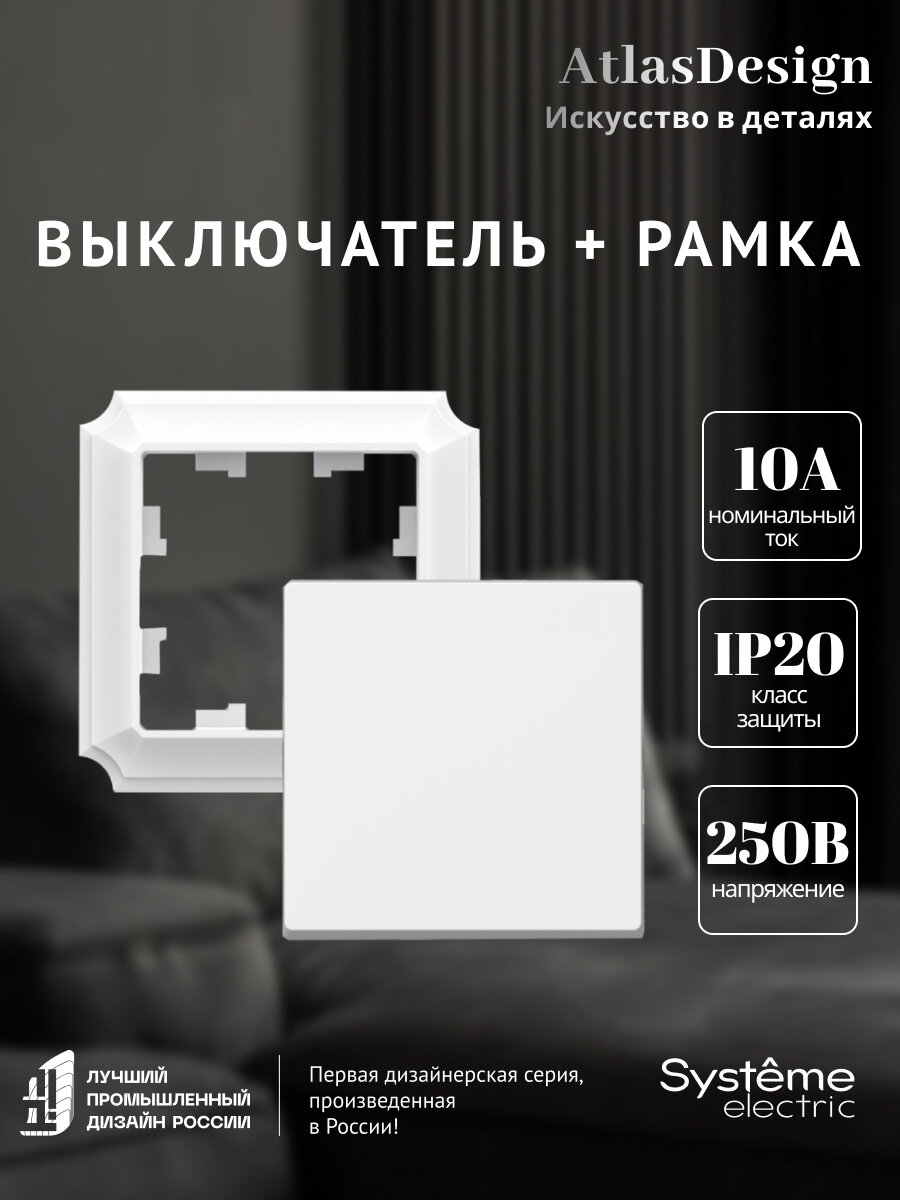Выключатель 1-клавишный ATN001311 ATLASDESIGN и рамка однопостовая ATLASDESIGN ANTIQUE Systeme Electric лотос набор