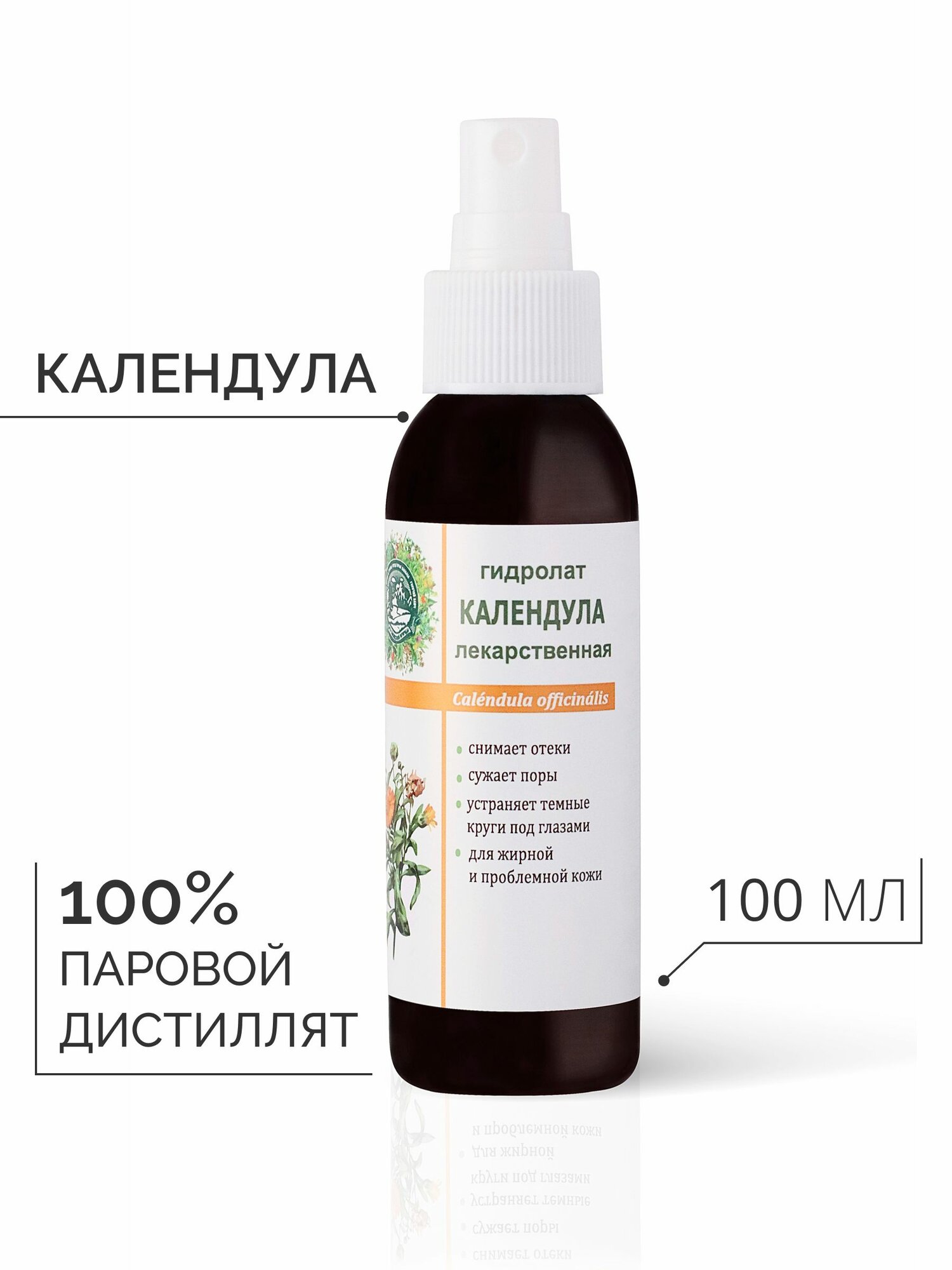 Гидролат календулы, термальная вода мист для волос, лица и тела, Дары Кавказской Природы.