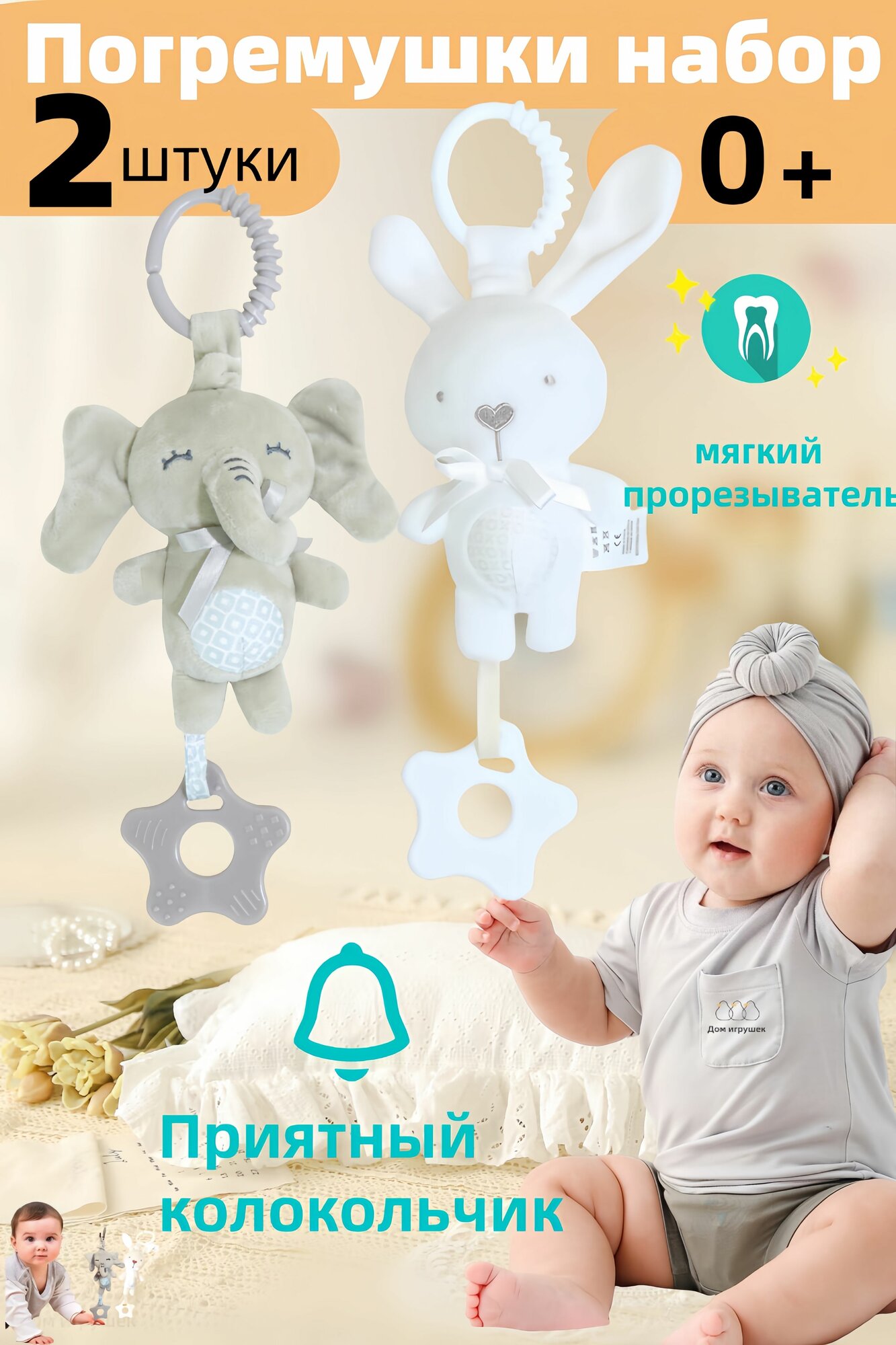 Погремушки для новорожденного 0+ набор 2шт. Подвесная мягкая игрушка слоник и заяц шуршалка на коляску и кроватку. для мальчика и девочки