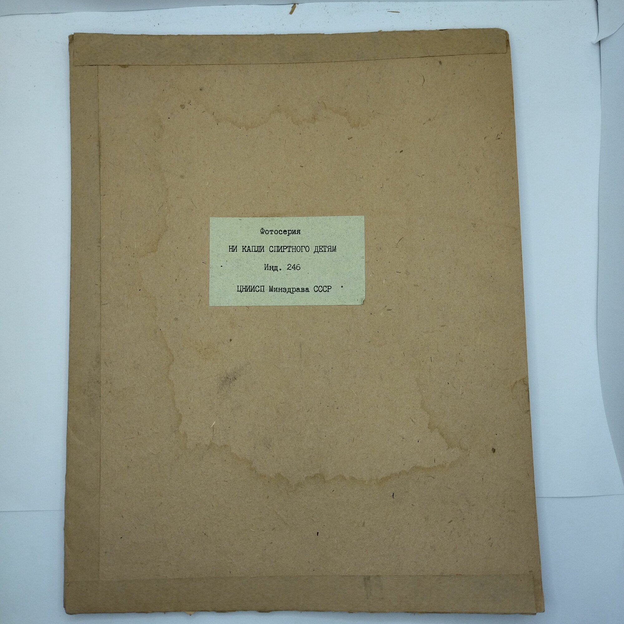 Фотосерия "Ни капли спиртного детям" 1982г