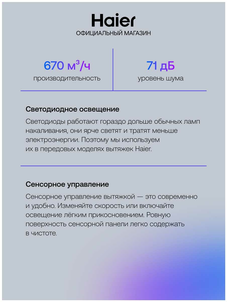 Вытяжка Haier HVX-W682CBX 296 Вт 3 режима работы, сенсорное управление, черный — фото 1