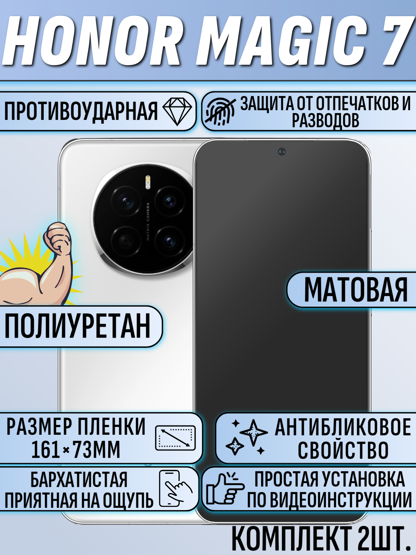 Гидрогелевая плёнка Honor Magic 7 2 шт. матовое полиуретановое защитное покрытие