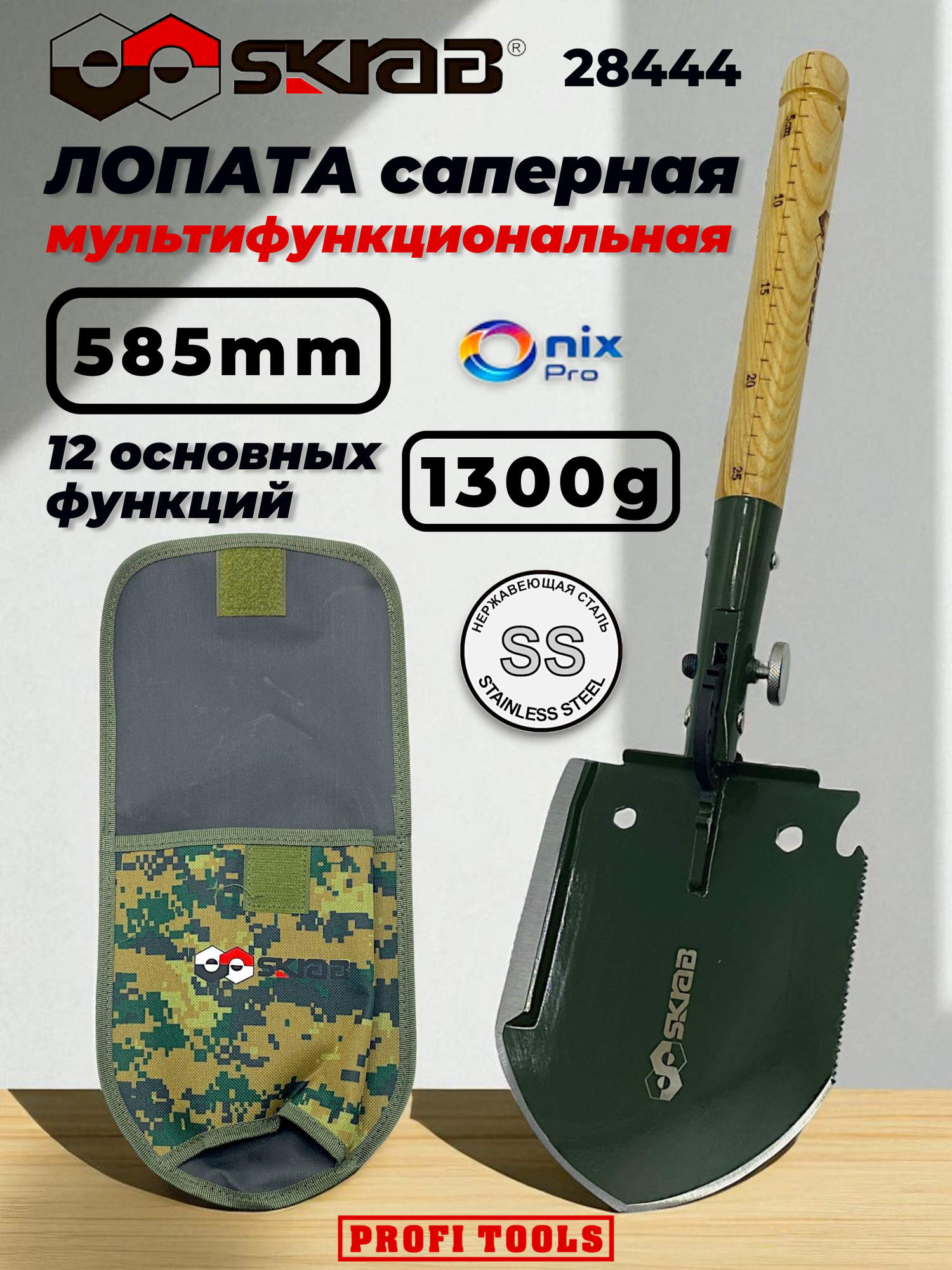 Лопата туристическая саперная мульти 12 функций дерево Stainless Steel Skrab 28440