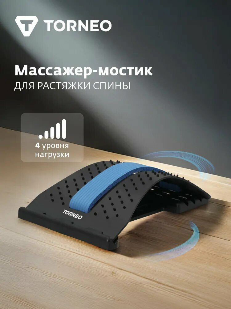 Массажер-мостик для растяжки спины Torneo