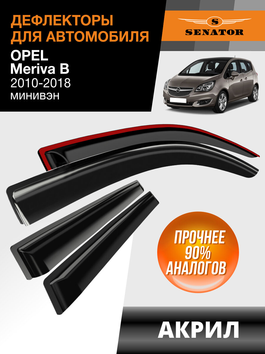 Дефлекторы окон Senator для Opel Meriva минивэн 2010-2018. Ветровики на Опель Мерива B минивэн, накладные, акрил, 4 шт