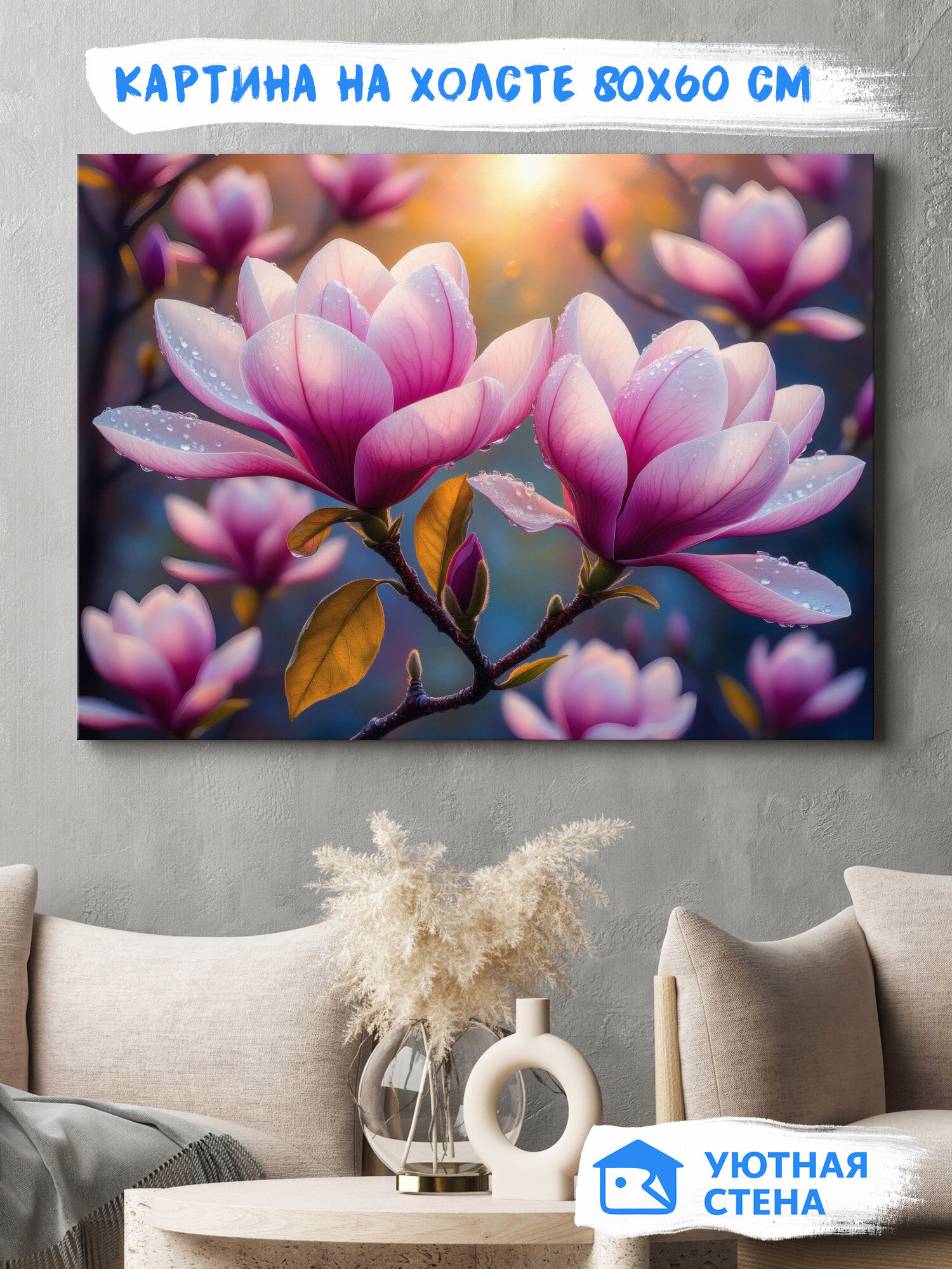 Картина на натуральном холсте Уютная стена "Цветы магнолии" 80х60 см