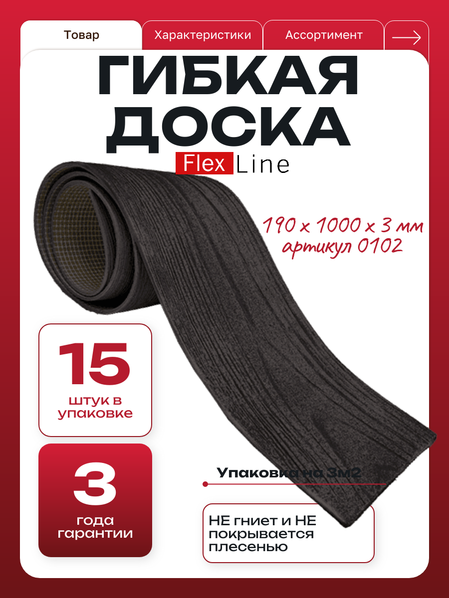 Гибкая доска для стен и фасада. Фасадные панели под дерево. Размер 1000 х 190 х 30