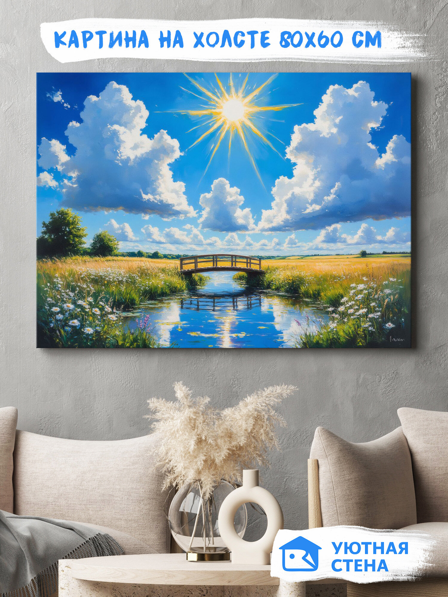 Картина на натуральном холсте Уютная стена "Небеса и солнце" 80х60 см