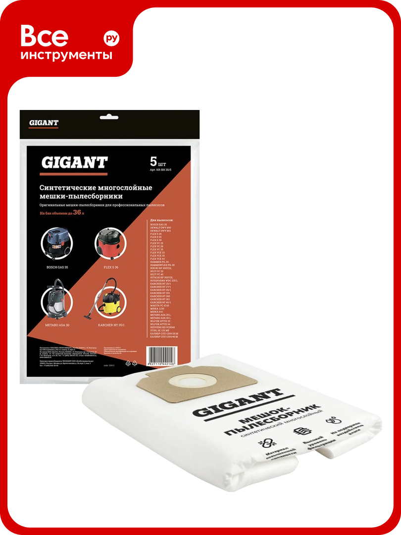 Мешки для профессиональных пылесосов 5 шт. до 36 л Gigant KR-BH 30/5 KR-BH30/5, В комплекте 5 штук