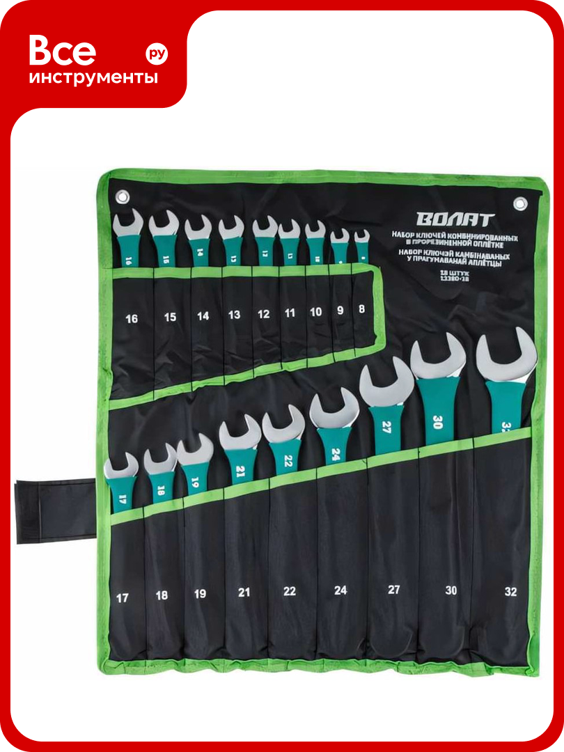 Набор ключей волат комбинированных 8-32 мм 18 предметов 13380-18, включает