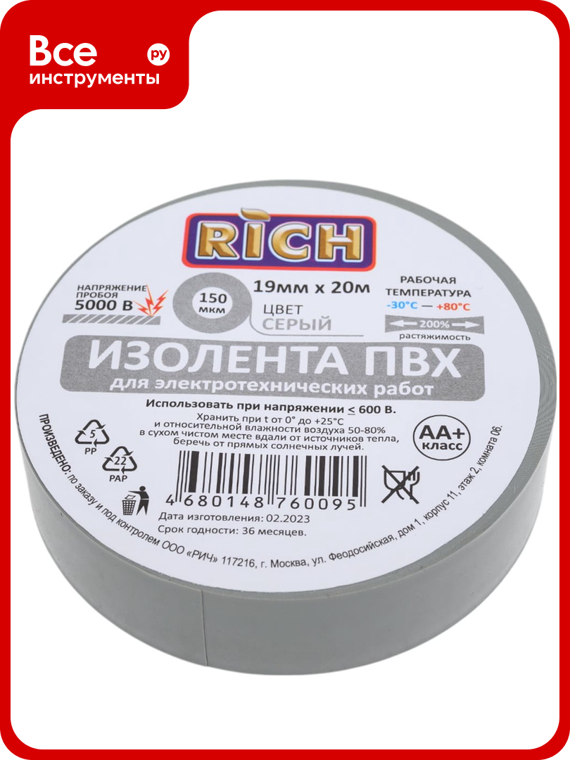 Изолента RICH 19 мм, 20 м, серая 116112